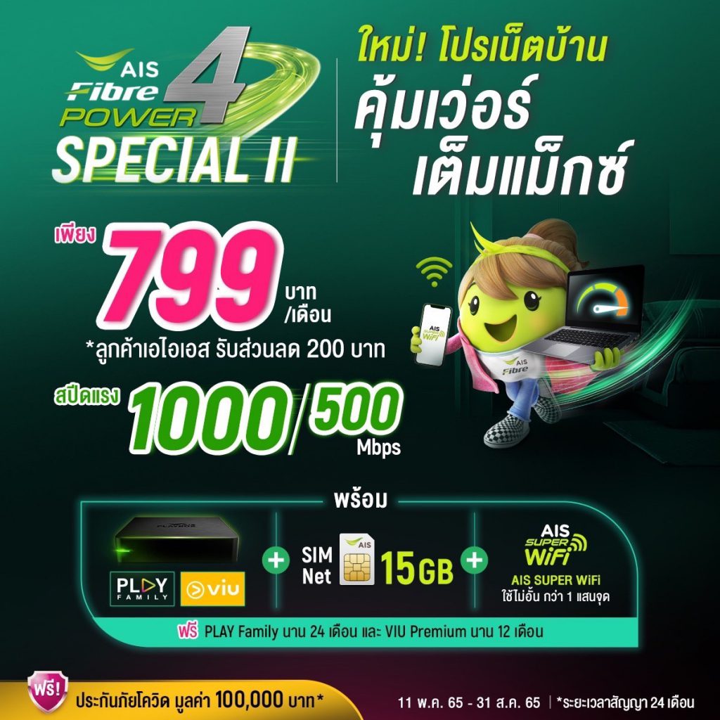 เน็ตบ้าน ais พร้อมซิมแถมฟรี : AISFibreOnline.com รับติดเน็ตบ้าน AIS Fibre ทั่วประเทศ