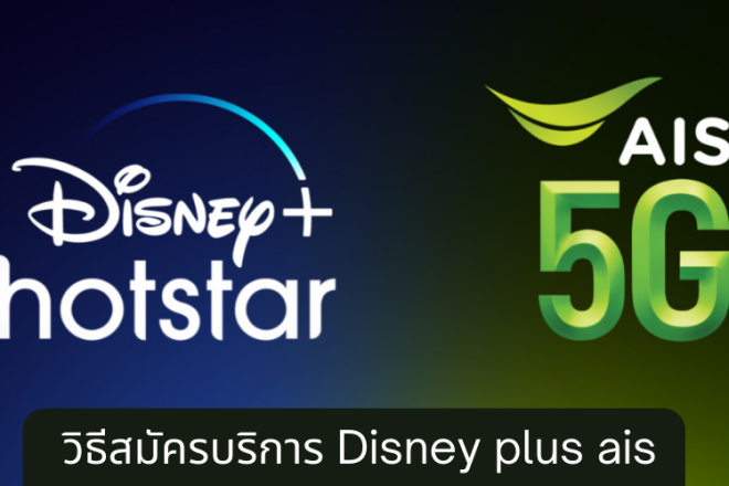 ข่าวสาร บทความ - AIS Fibre Online