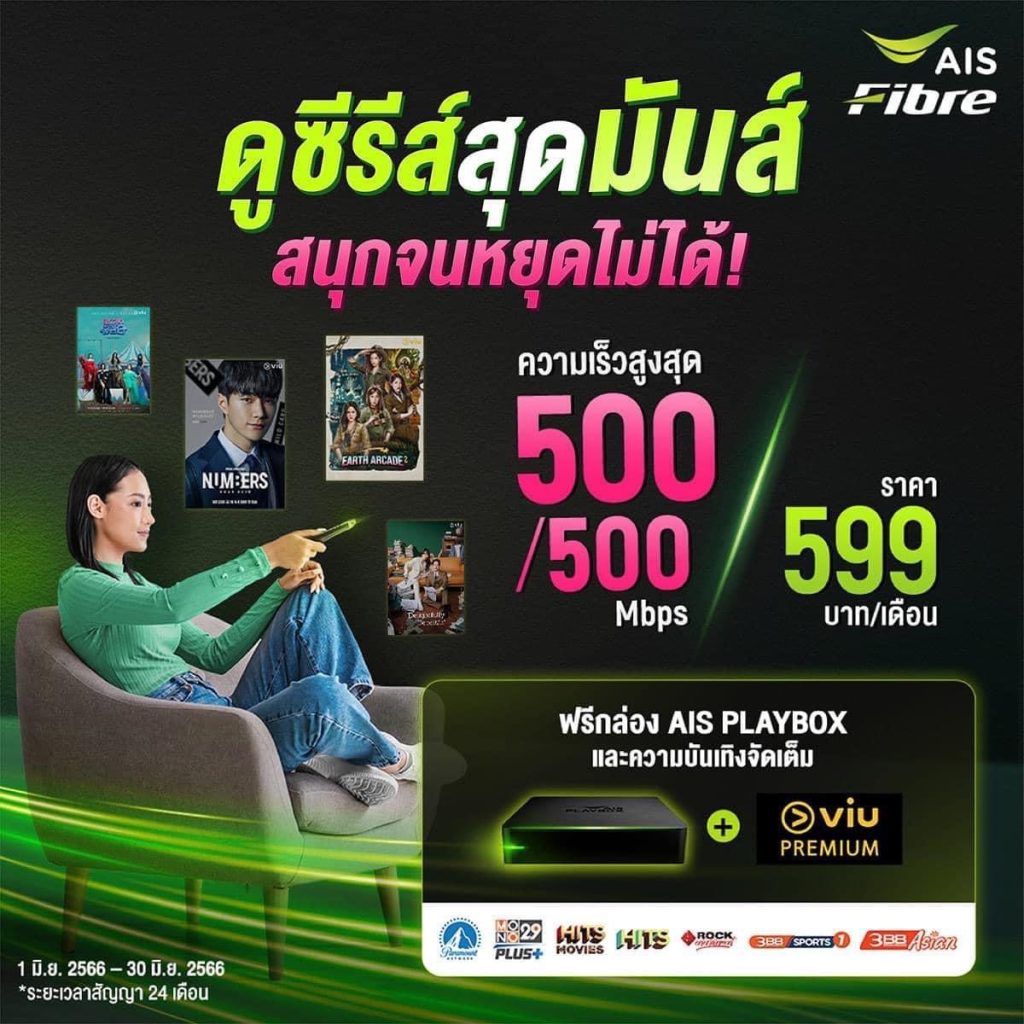 ติดเน็ต AIS สำหรับองค์กร : AIS Fibre Online