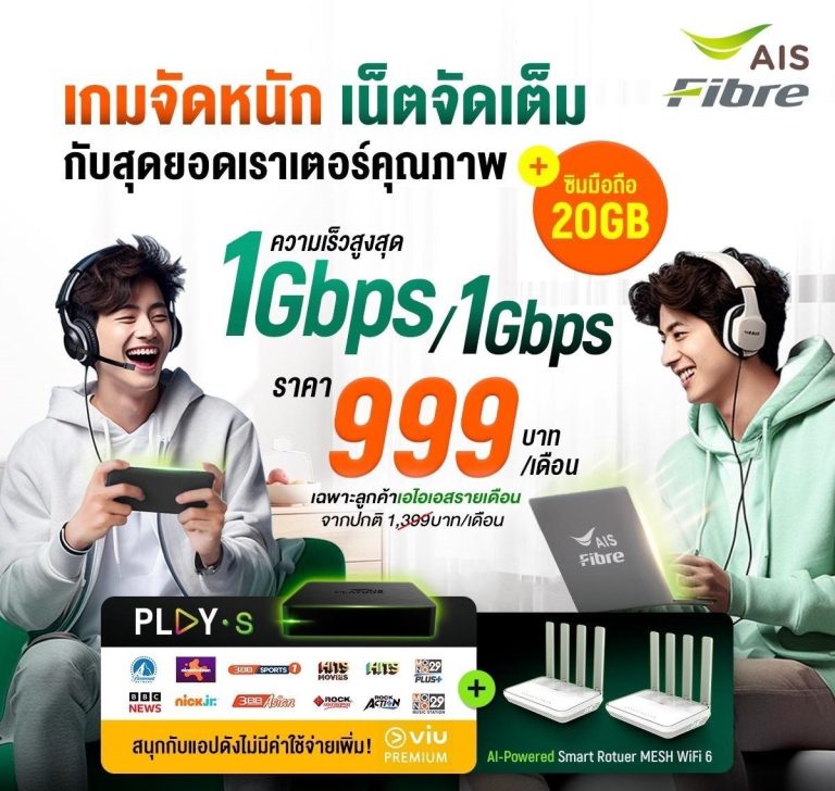 เน็ตบ้าน AIS | 3BB Fiber ติดตั้งเน็ตบ้าน จองคิวออนไลน์ได้ทั่วไทย : AIS Fibre Online ติดเน็ตบ้าน ...