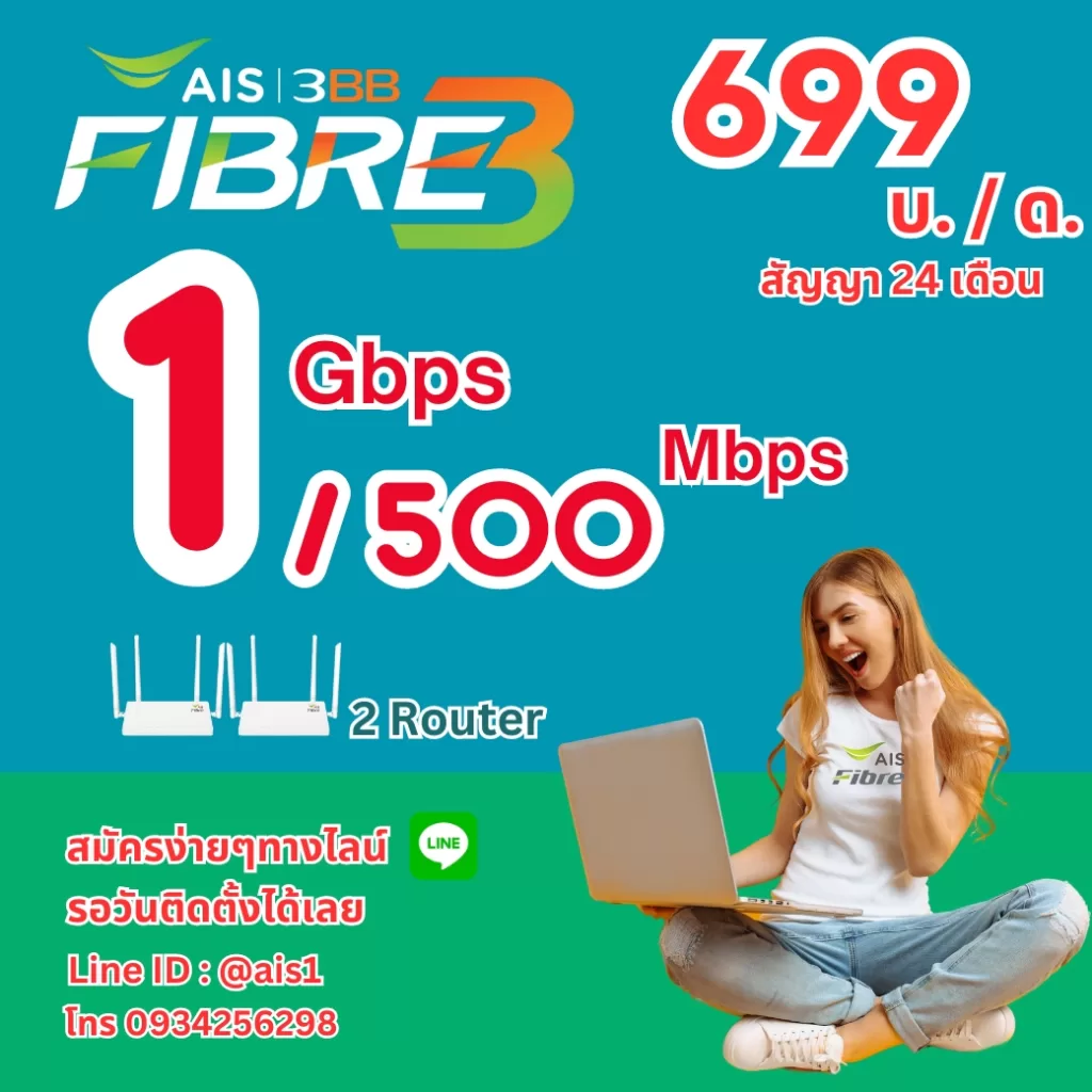 เน็ตบ้าน AIS | 3BB Fiber ติดตั้งเน็ตบ้าน จองคิวออนไลน์ได้ทั่วไทย : AIS Fibre Online ติดเน็ตบ้าน ...
