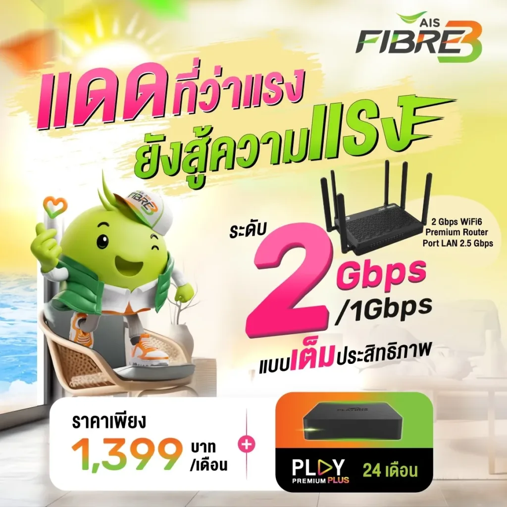 AIS Fiber : ติดเน็ตบ้าน AIS ทางออนไลน์ ง่ายๆ ที่นี่ : AIS Fibre Online ติดเน็ตบ้าน AIS Fiber ...